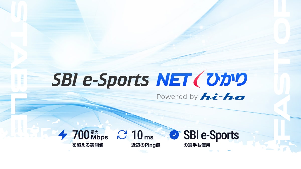 SBI e-Sports NET/ひかり Powered by hi-ho
